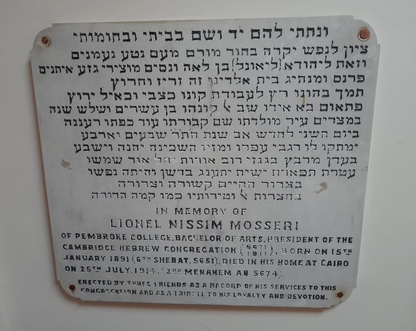 JCR-UK: Plaques at Cambridge Synagogue, Cambridge, England